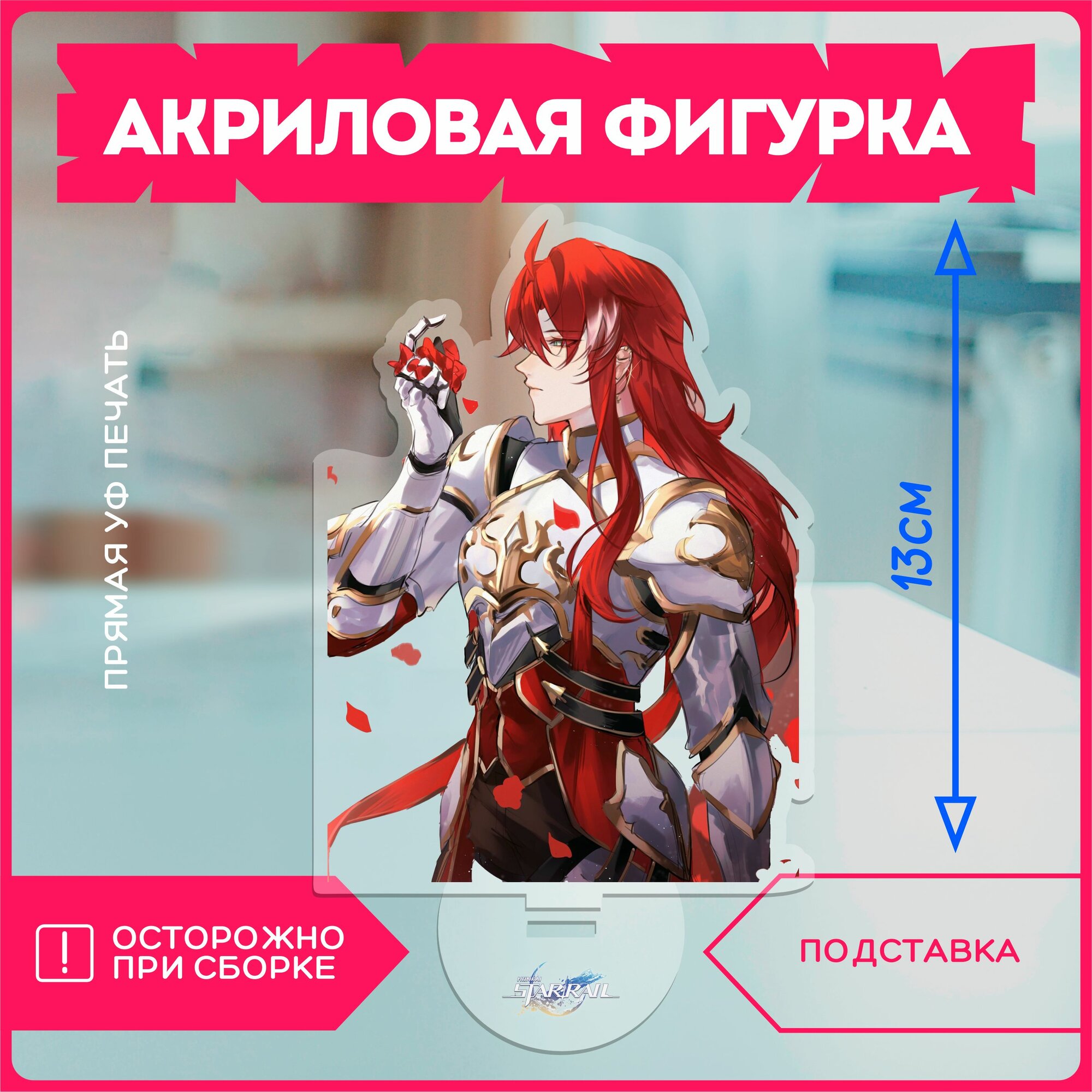 Акриловая фигурка аргенти Хонкай стар рейл