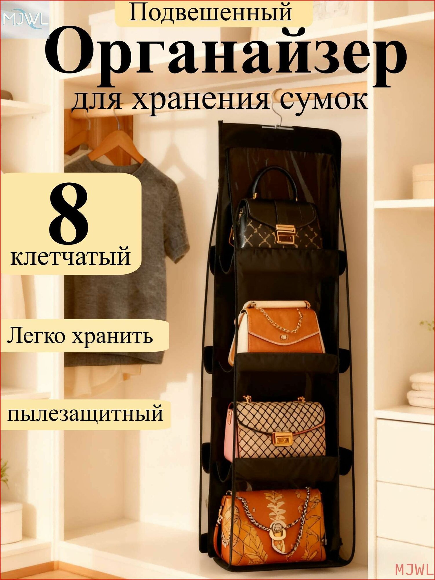 4-слойная подвесная сумка для хранения, может использоваться для сумок и одежды, черное