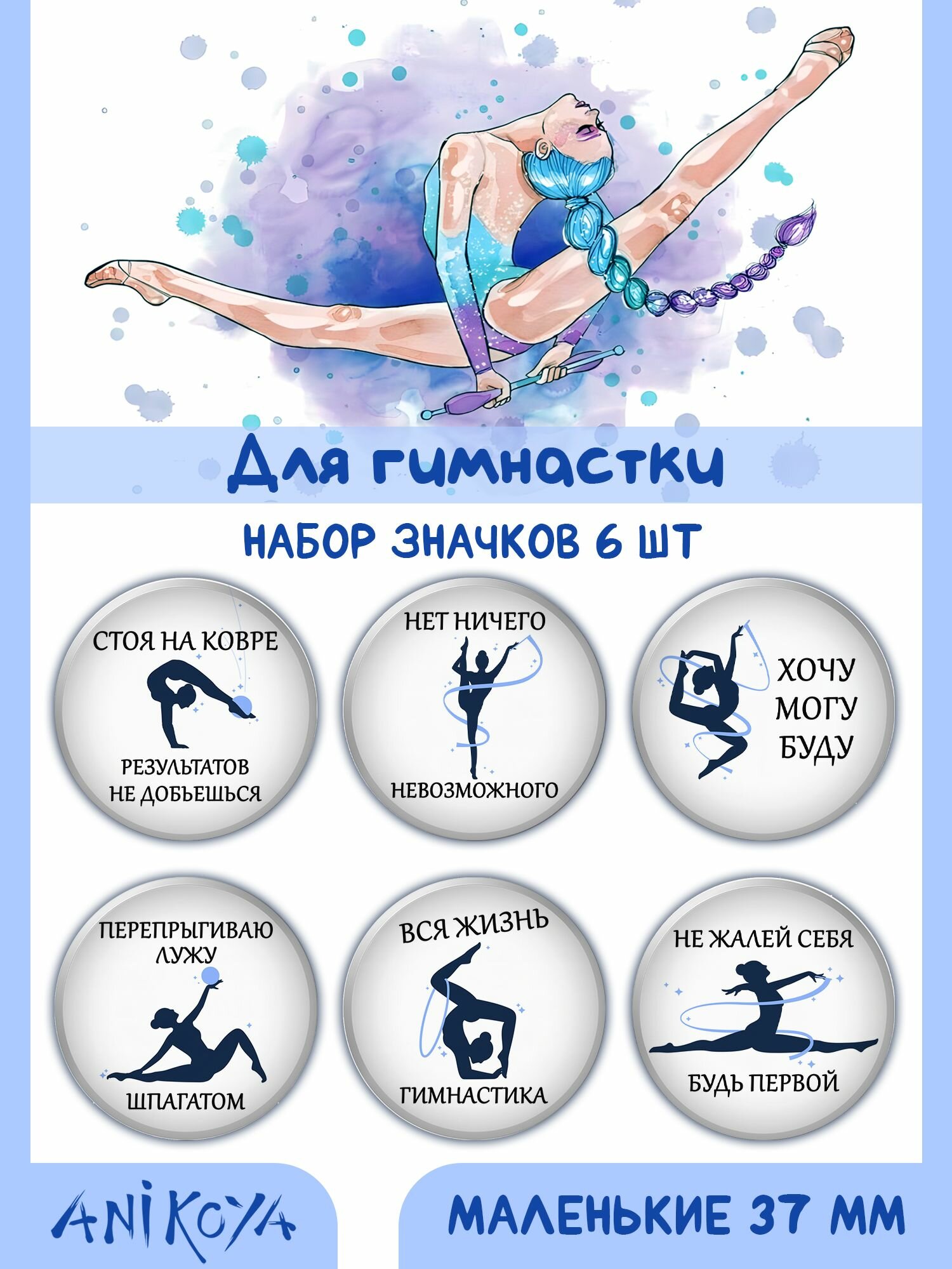 Значки на рюкзак подарок гимнастке