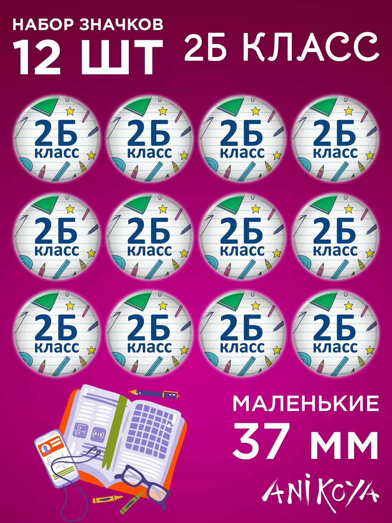 Значки для школьников 2 класс