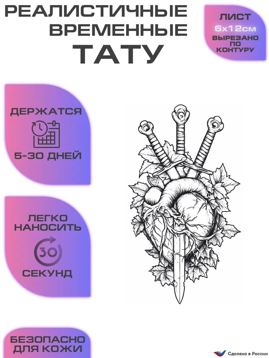 Переводная татуировка сердце с мечом и змеей готика