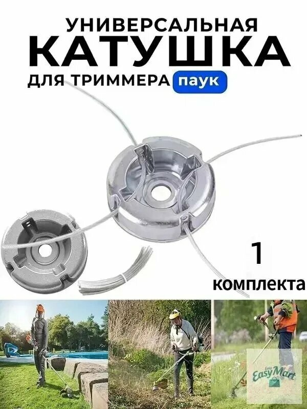 Катушка для триммера
