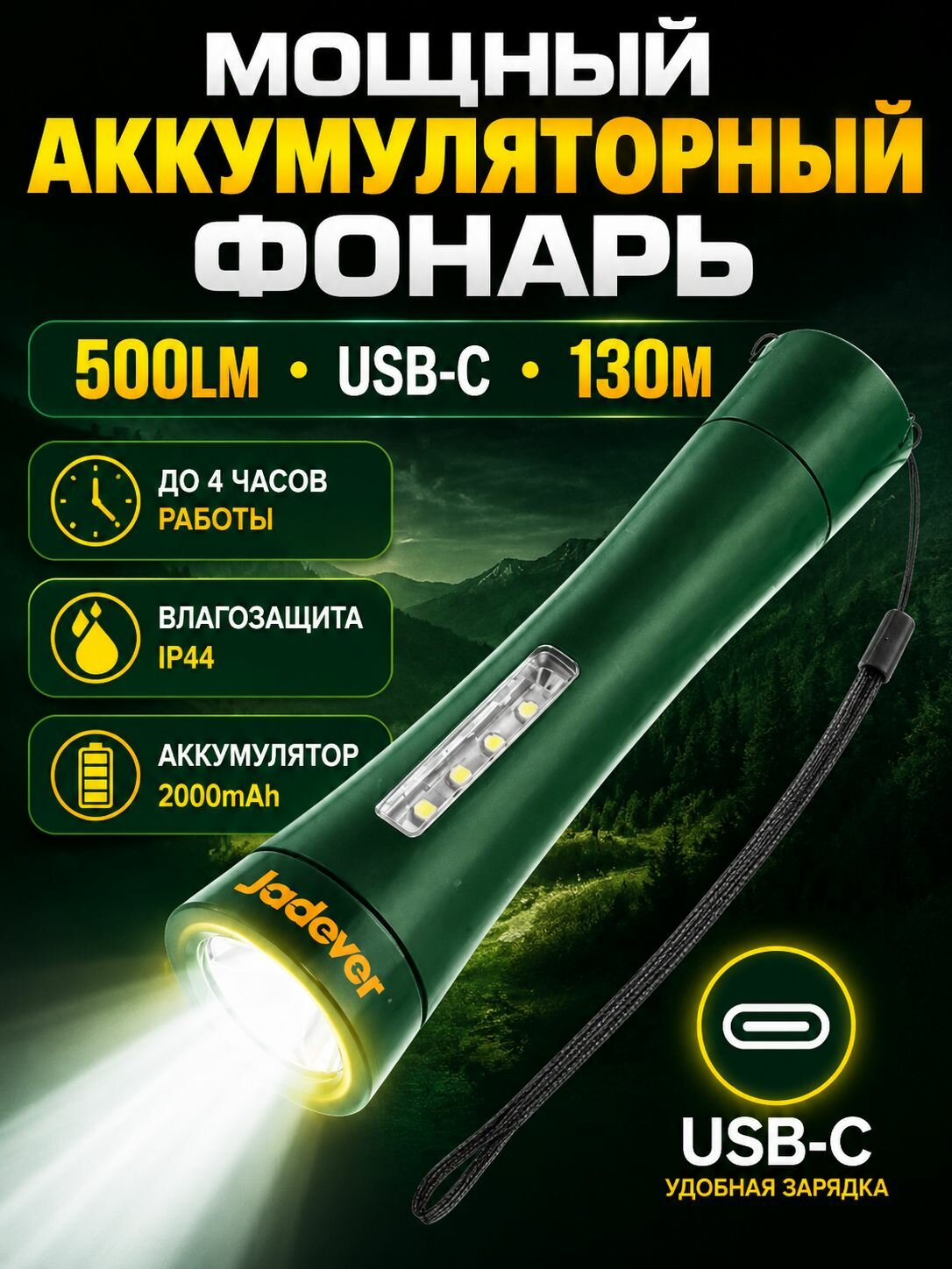 Фонарь аккумуляторный JADEVER JDFL5408 500LM LED USB Type-C, мощный ручной фонарик 2000mAh, влагозащита IP44, дальность 130м