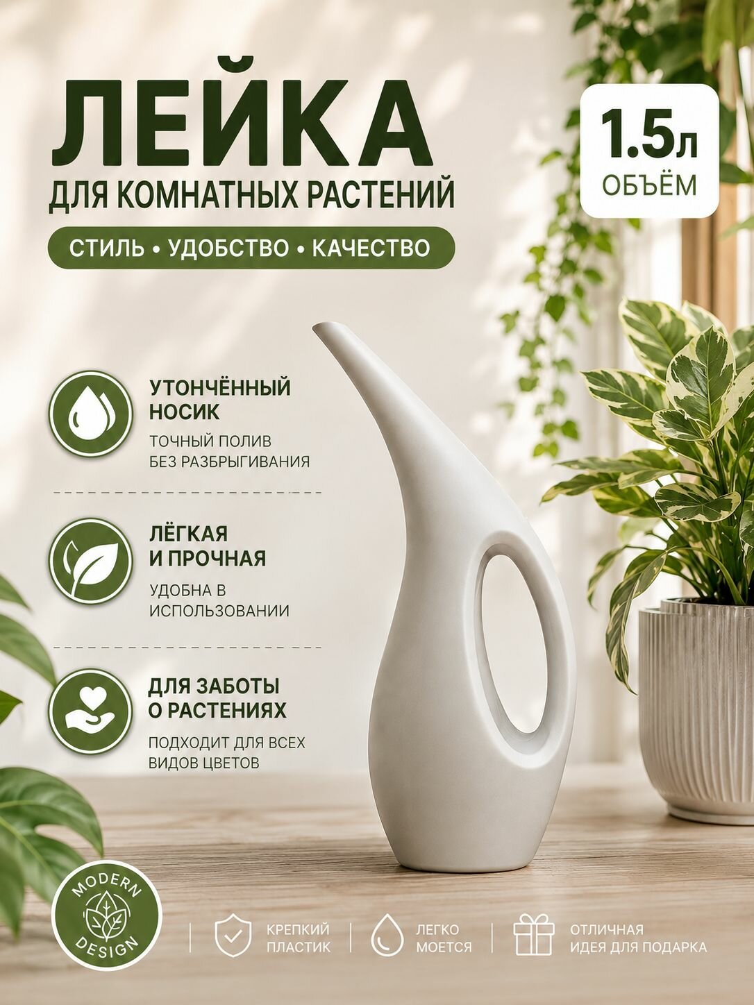 Лейка, 1.5 л 1 шт