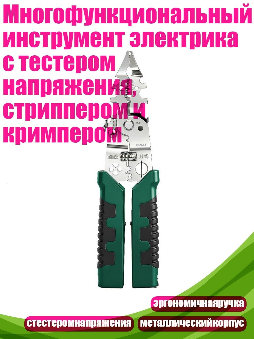 Многофункциональный инструмент электрика с тестером напряжения, стриппером и кримпером