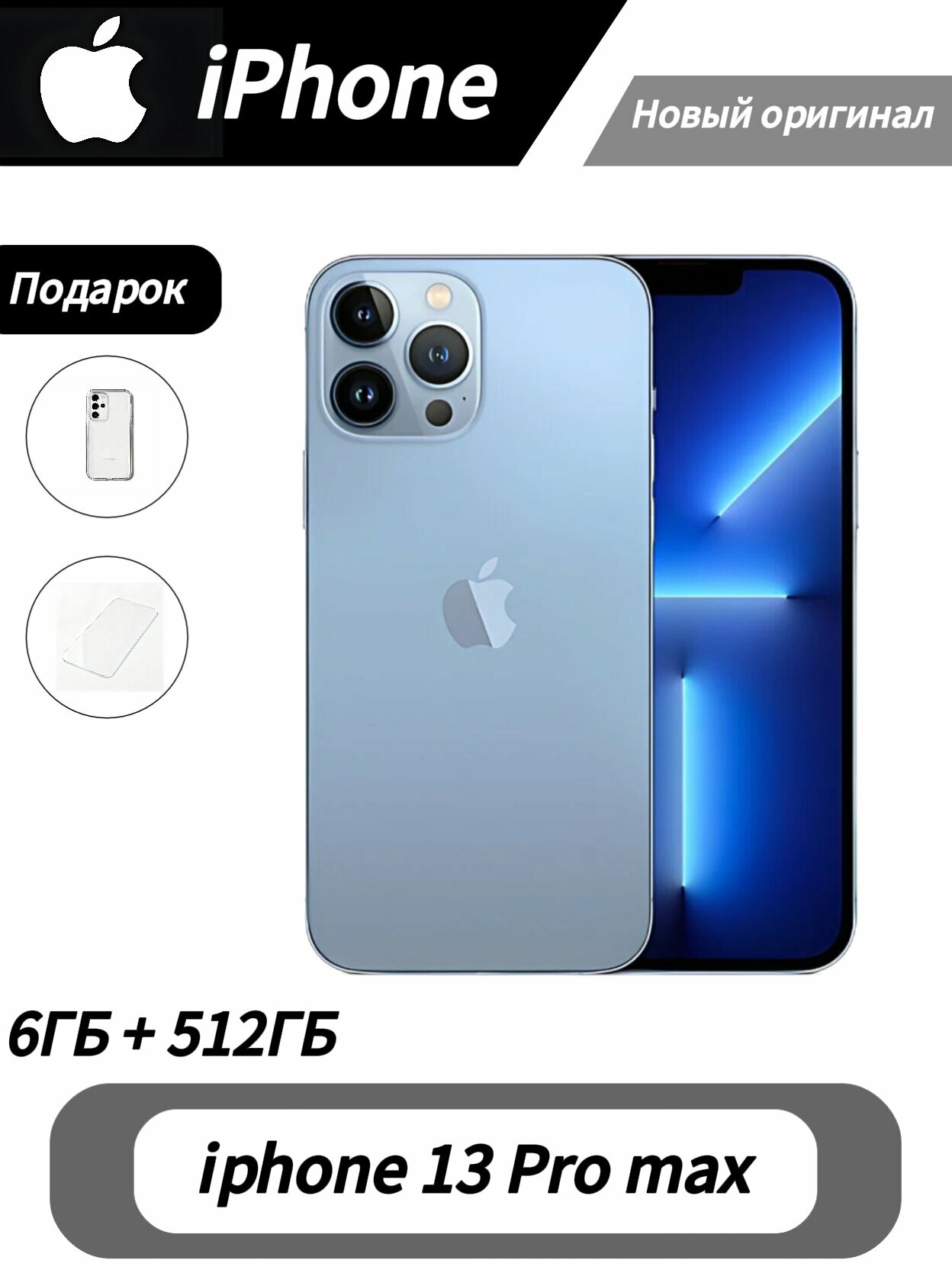 Оригинал фициально авторизовано Смартфон Apple Iphone 13 Pro Max 512 ГБ ( Sierra Blue), (поддерживает русский)