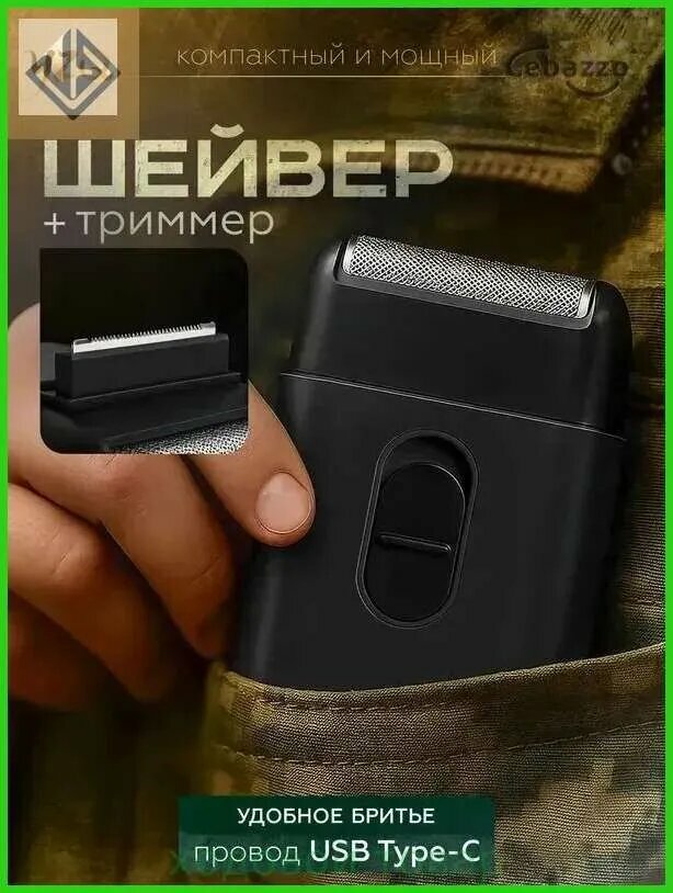 Электробритва 019b537c5ade715c916f53b7ca6df198-a00488f2513b, черный