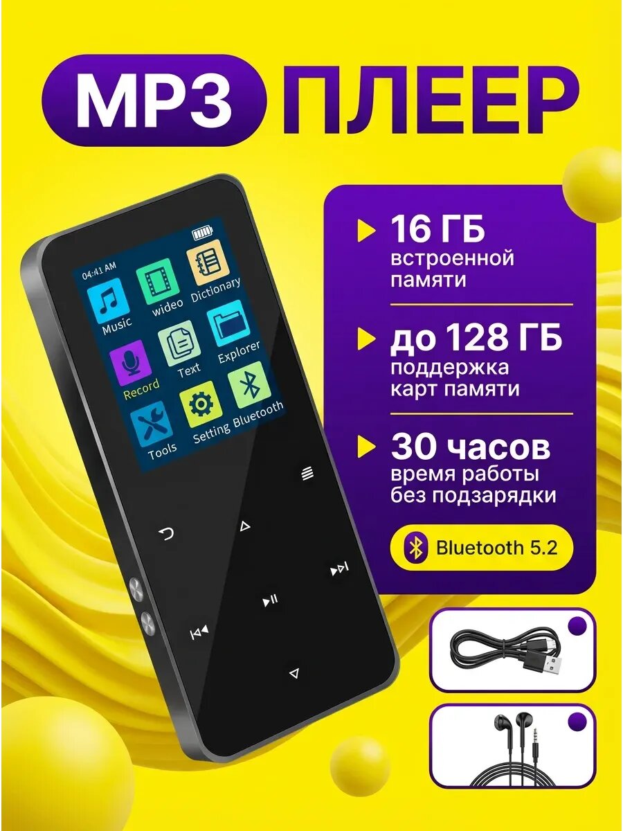 MP3 Плеер с Bluetooth и наушниками