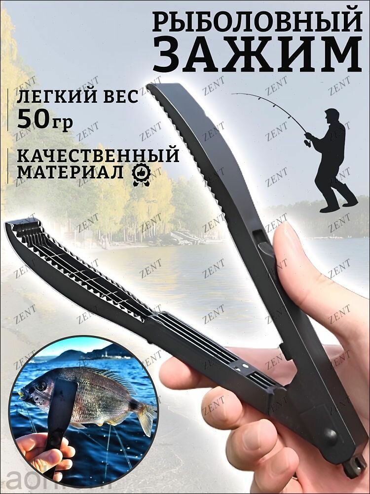 Зажим рыболовный; Щипцы для рыбалки; Держатель рыбы; Черный