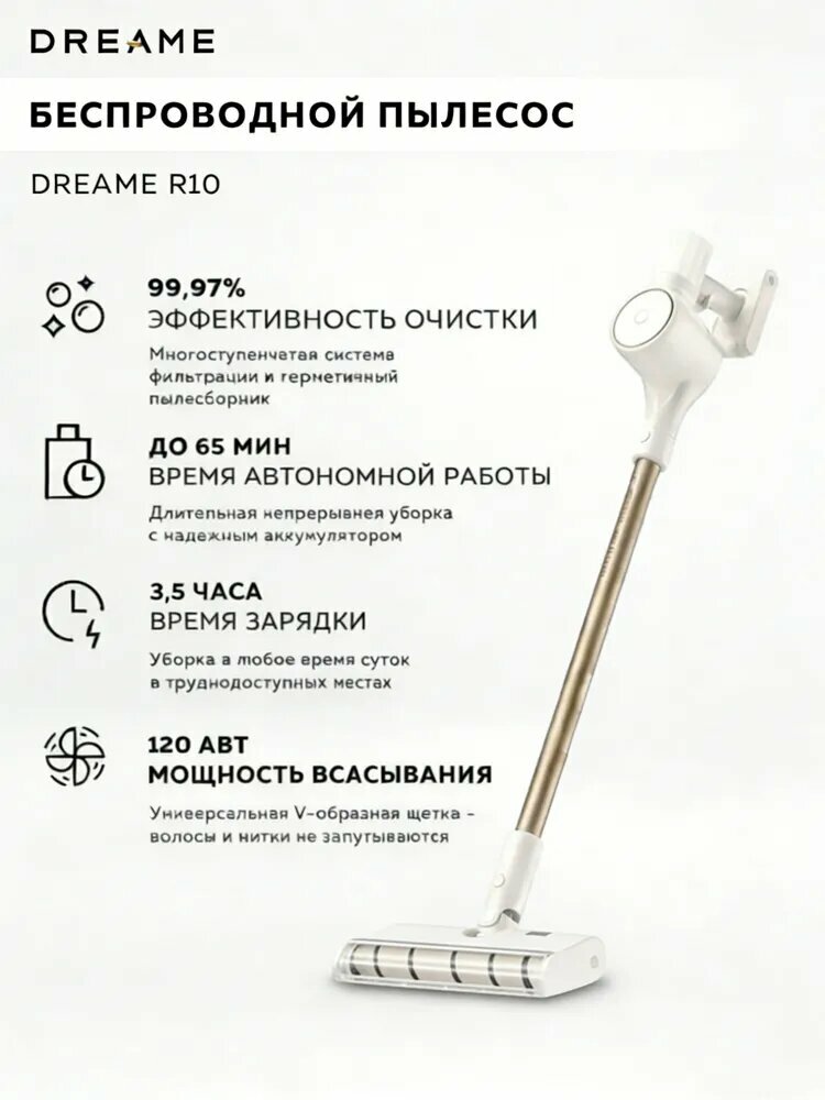Dreame Напольный пылесос Вертикальный беспроводной пылесос R10 для сухой уборки, 20000 Па, 120000 об/мин, пылесборник 600 мл, фильтрация HEPA, 4 насадки, светло-бежевый