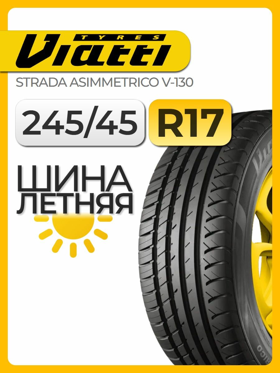 Шина летняя Viatti 245/45 R17 95V Strada Asimmetrico V-130 автомобильная бескамерная