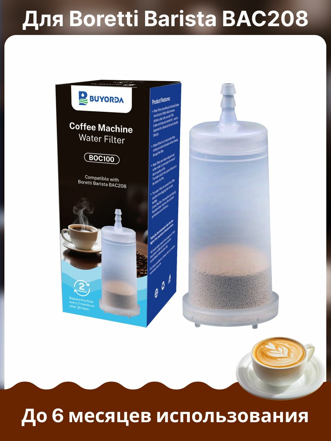 Водный фильтр для кофемашины типа BAC208, совместим с Boretti Barista, противонакипной картридж для защиты бойлера и внутренних трубок для кофемашин сменный картридж защита от накипи умягчение воды