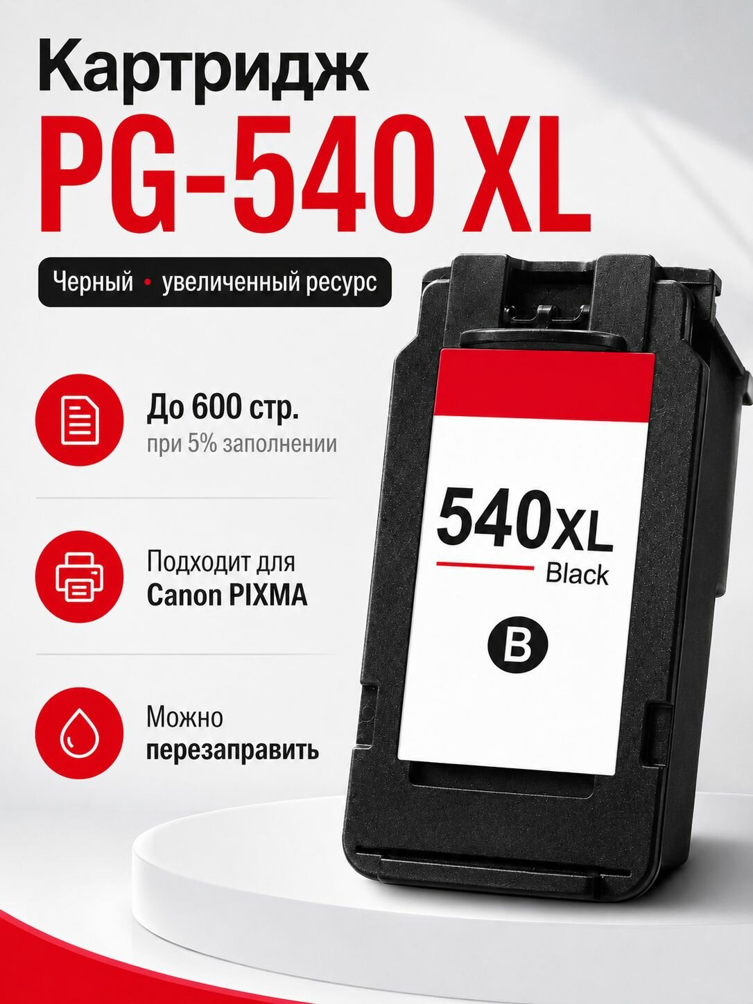 Картридж Canon PG-540 XL черный для Pixma MG2150 MG2250 MG3250