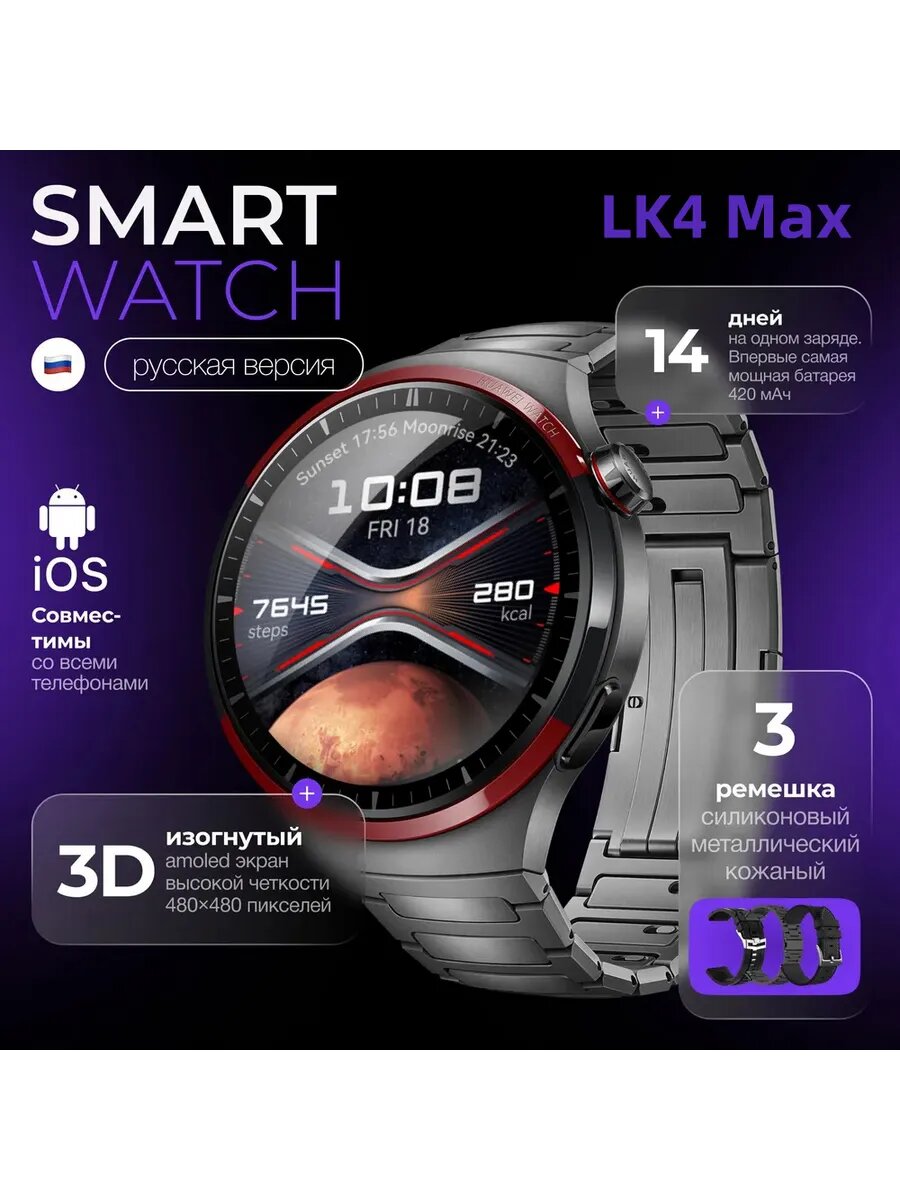 Умные смарт часы LK 4 MAX / Наручные часы Luckyroad, 46 мм, 420 мА * ч, AMOLED-экран