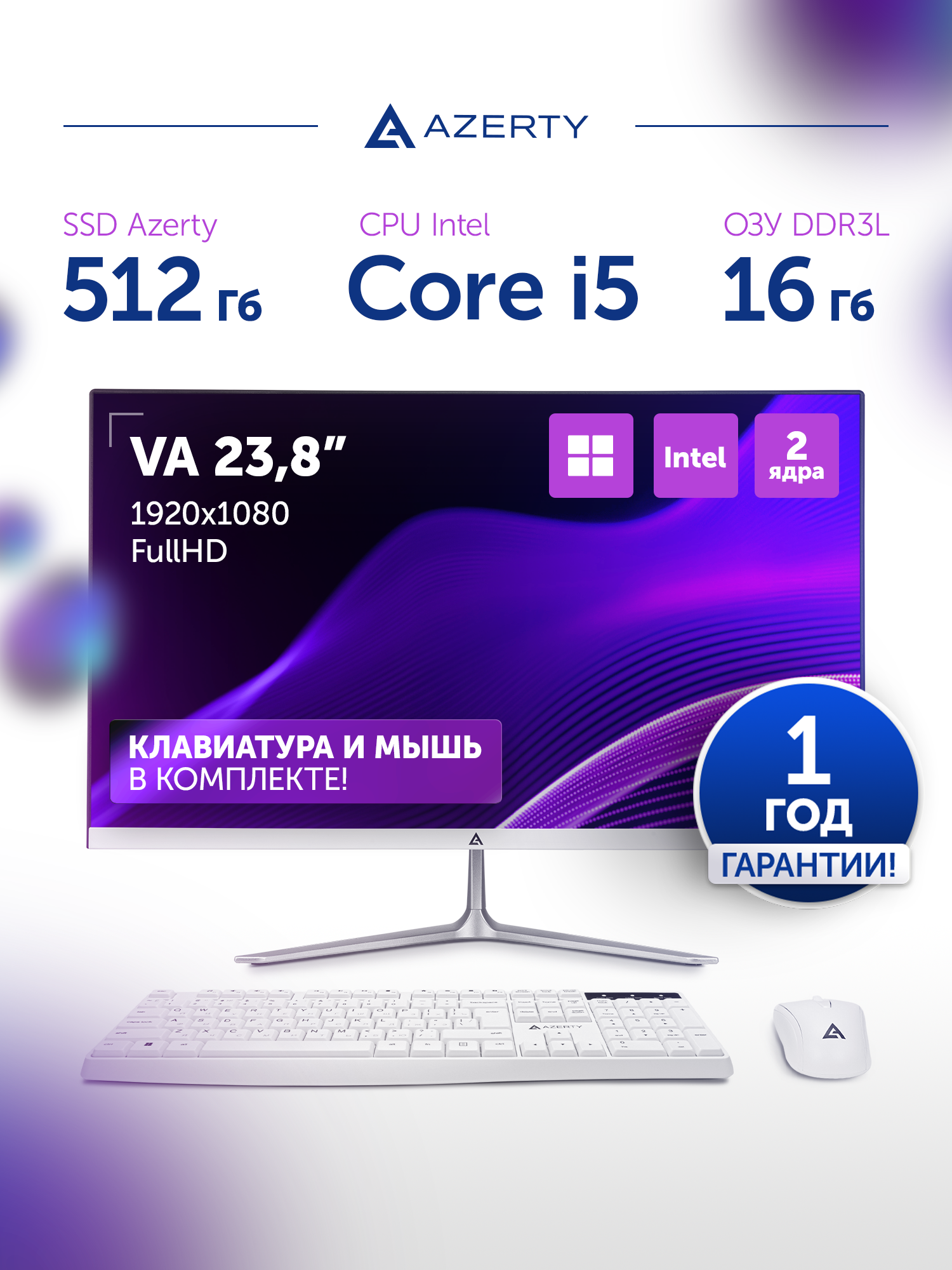 Моноблок Azerty AZ-2408 (23,8" VA 1920x1080, Intel i5-2450M 2x2,5GHz, 16Gb DDR3L, 512Gb SSD)