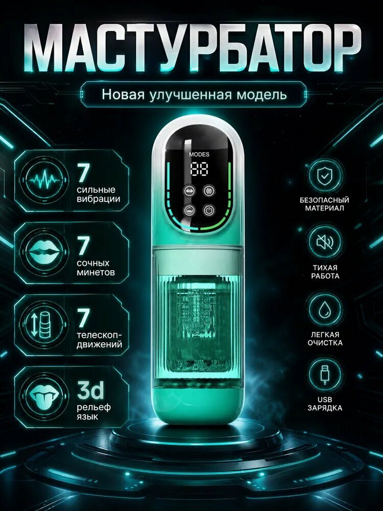 Мастурбатор мужской автоматический реалистичный, телескопический с вибрацией и вакуумом, 21 режим