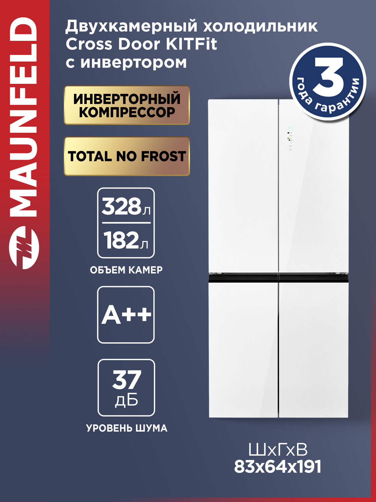 Холодильник-морозильник с инвертором MAUNFELD MFF192NFPW01 Inverter