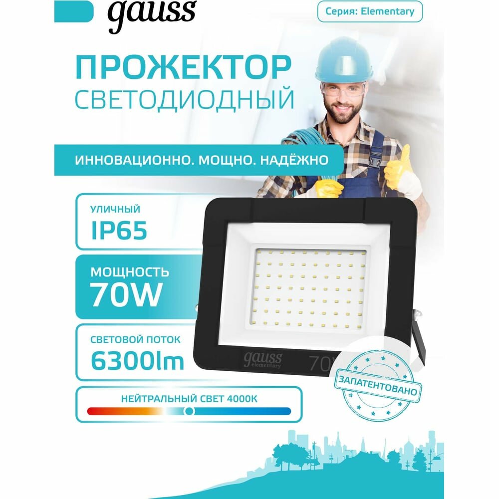 Светодиодный прожектор Gauss Elementary 70W 6295lm IP65 4000К черный 613100270