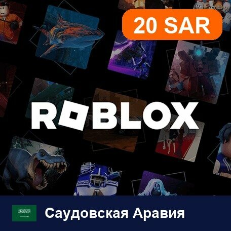 Roblox Саудовская Аравия 20 SAR — карта оплаты, цифровой код пополнения счёта, моментальная доставка