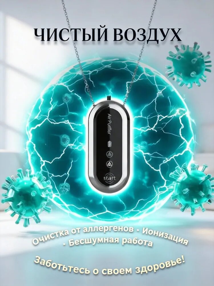 FLAMEZ Озонатор Очиститель воздуха