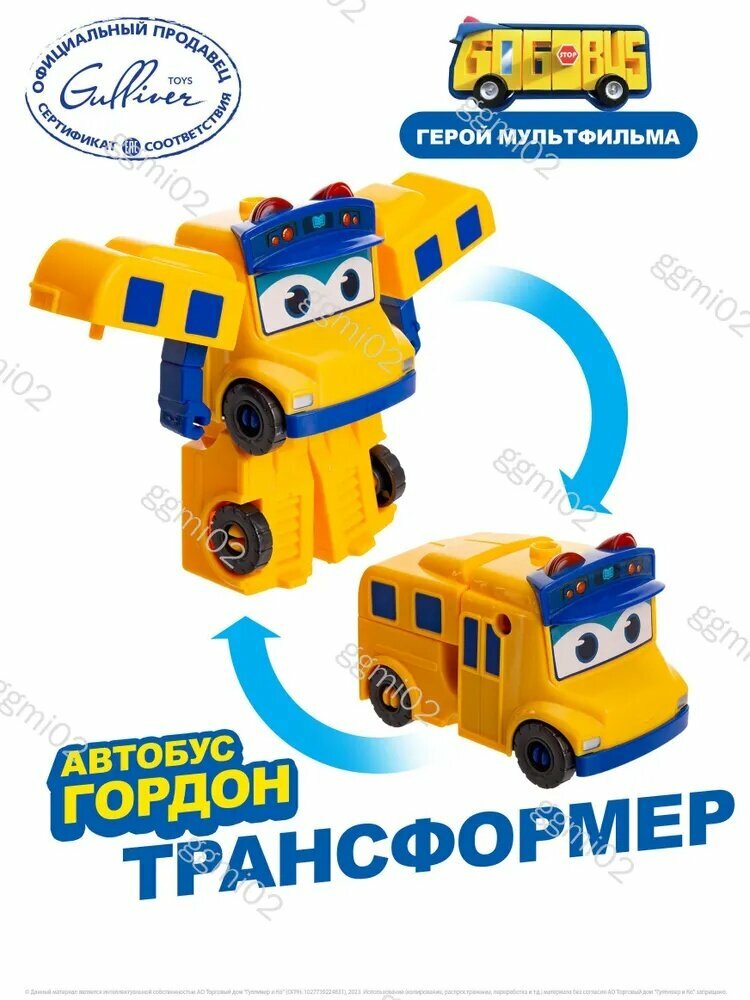 Робот трансформер "Школьный автобус Гордон", GoGo Bus, Автобус Гордон , YS4007A