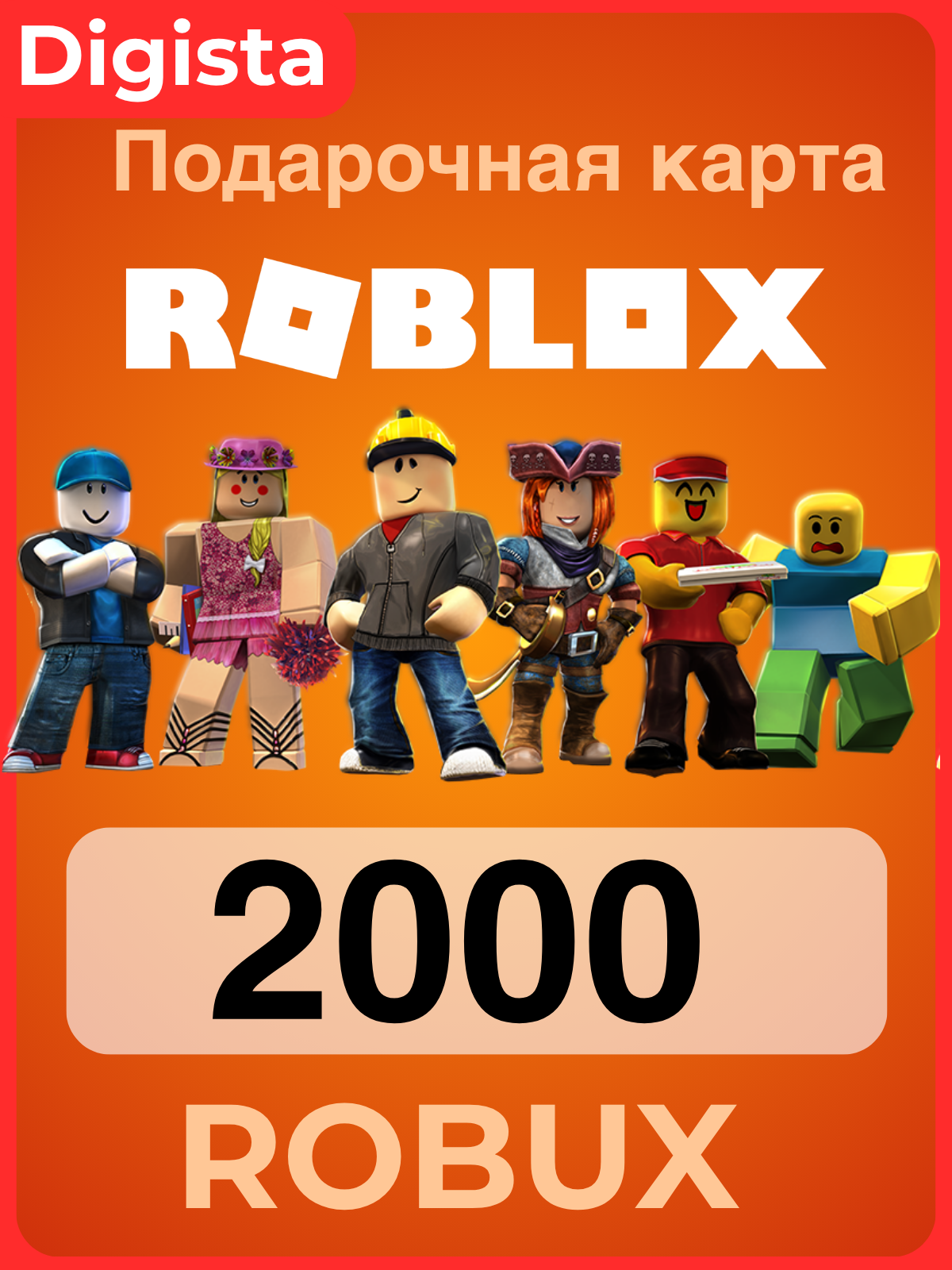 Карта пополнения Roblox Роблокс ( Весь Мир и + Россия ) 2000 robux Робуксы