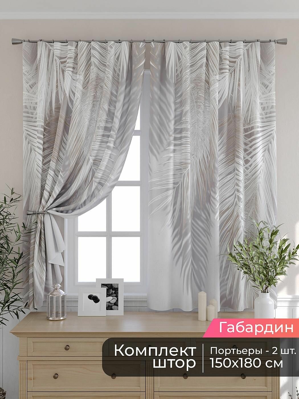 Шторы для кухни Comfy Way 150х180 см 2 шт / Мирис - 173