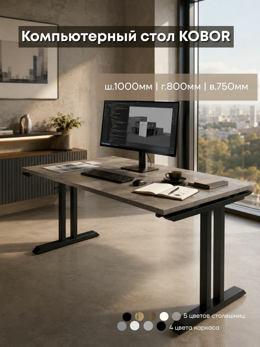 Стол компьютерный Кобор KT-100/80 black/chicago рабочий универсальный