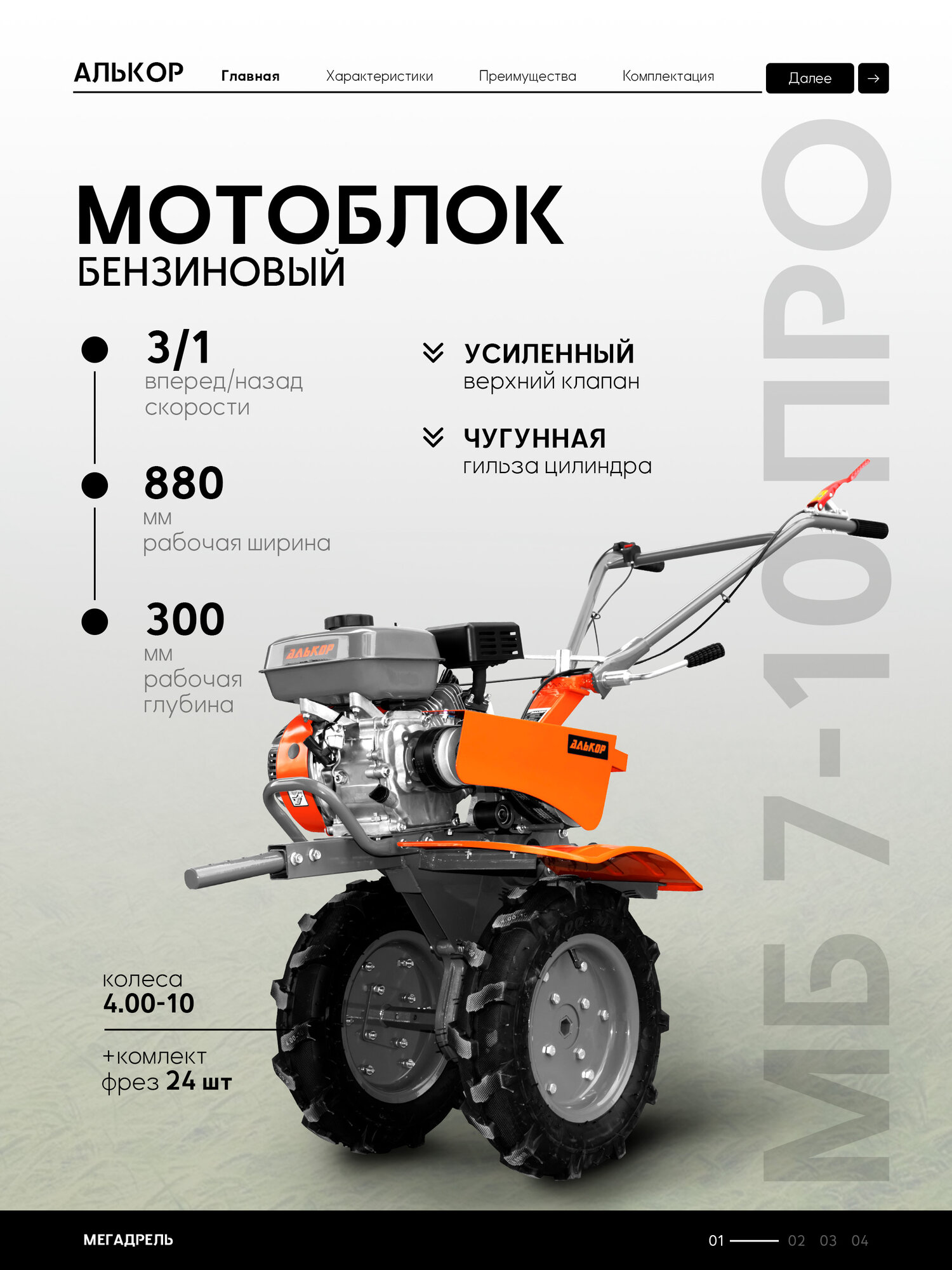 Мотоблок алькор МБ 7-10 про 7 л. с. с колесами 4.00-10 (3/1, 24 фрезы)