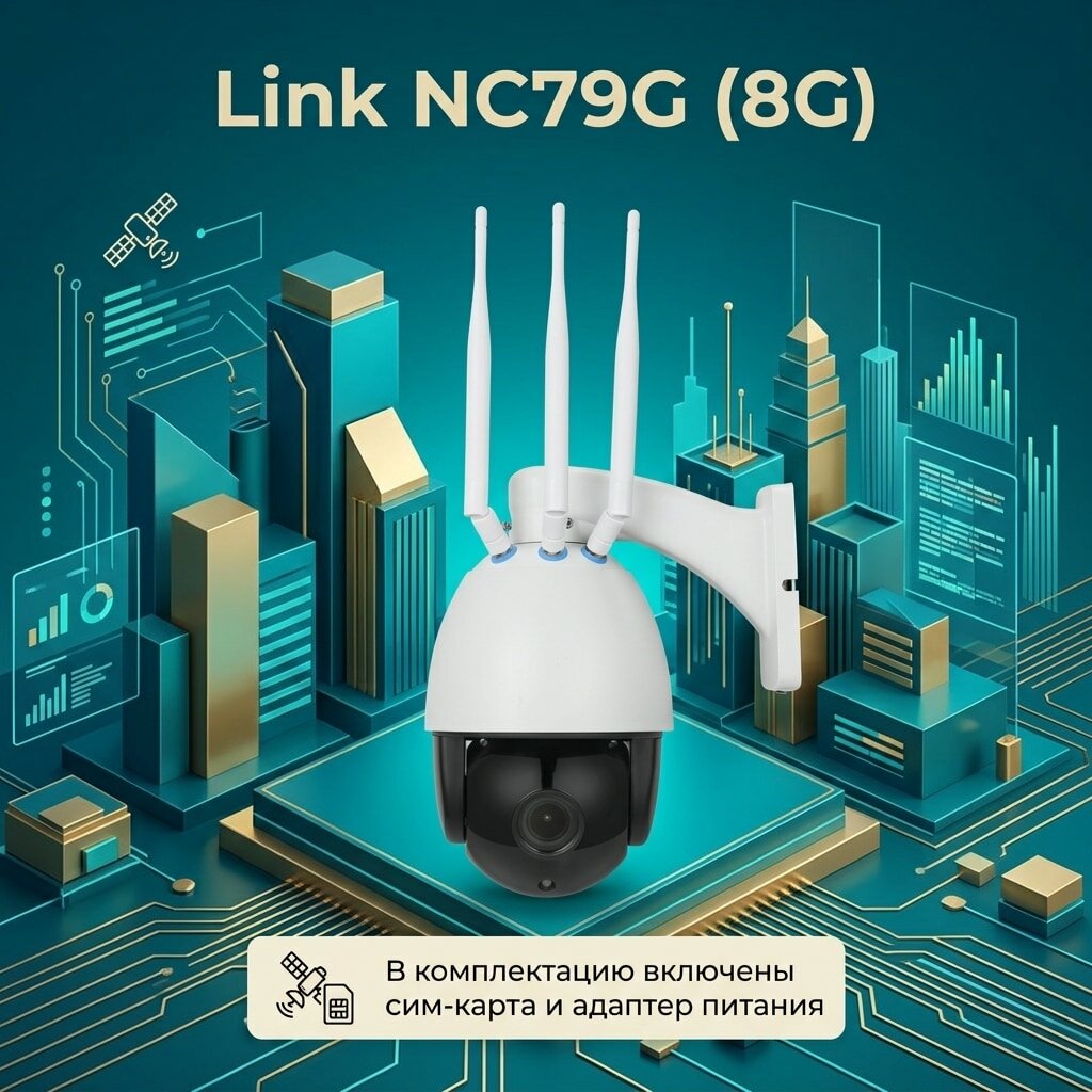4G IP-камера Link NC79G (8G) - камера видеонаблюдения уличная