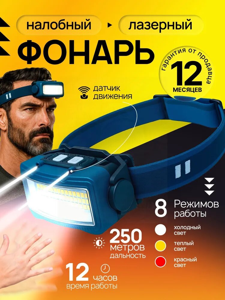 Налобный фонарь аккумуляторный мощный светодиодный, 900 Лм, 8 режимов, 250 м, IPX6, черный