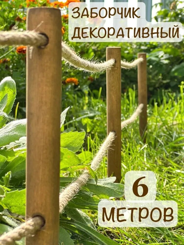 Заборчик садовый деревянный