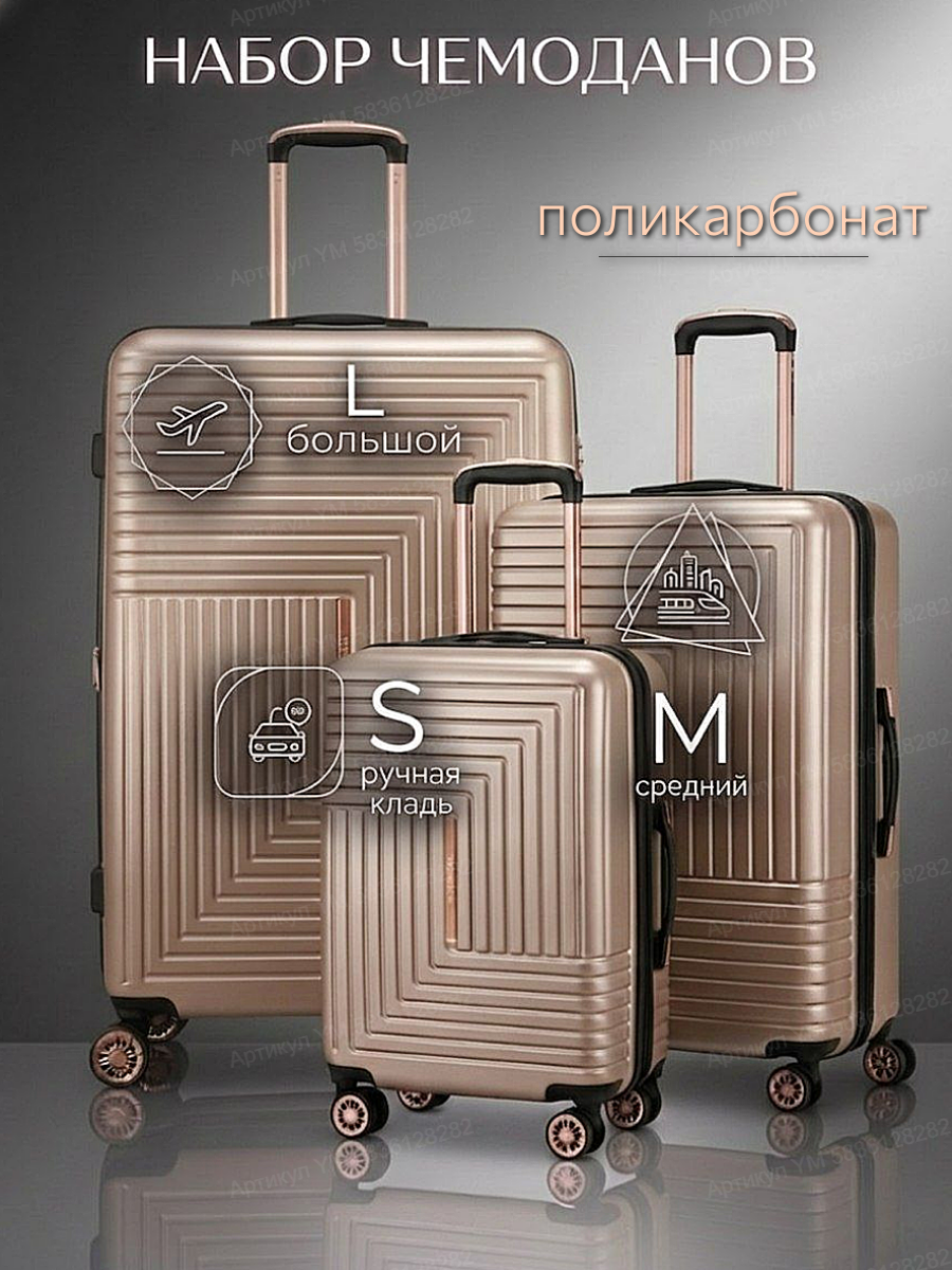 Умный чемодан , 3 шт.