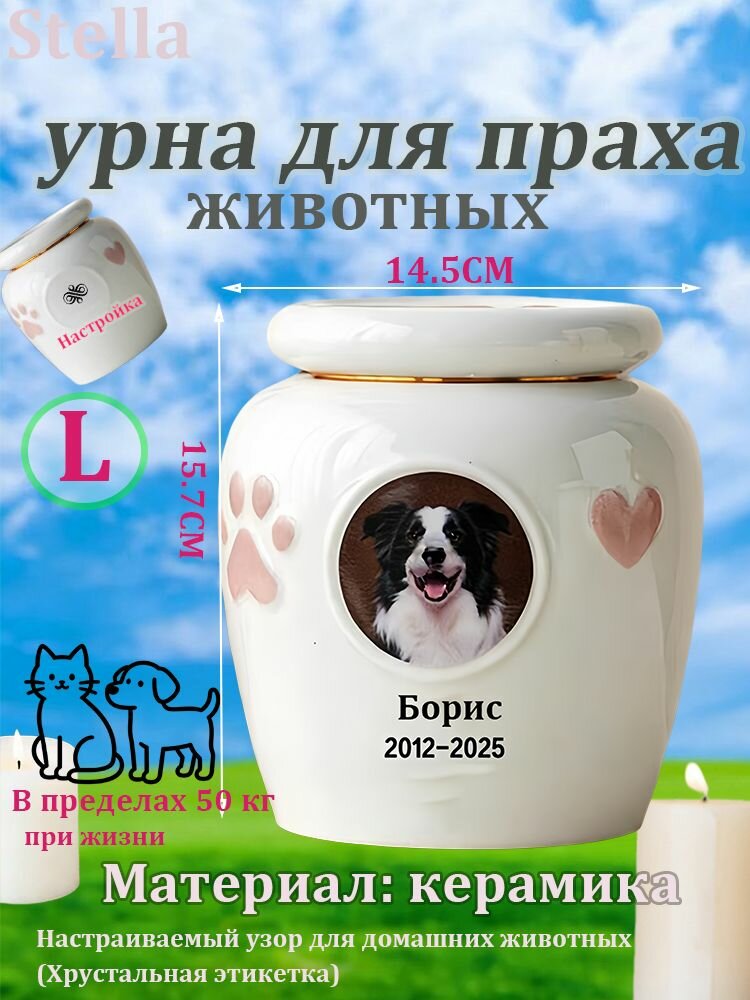 Контейнер для праха животных
