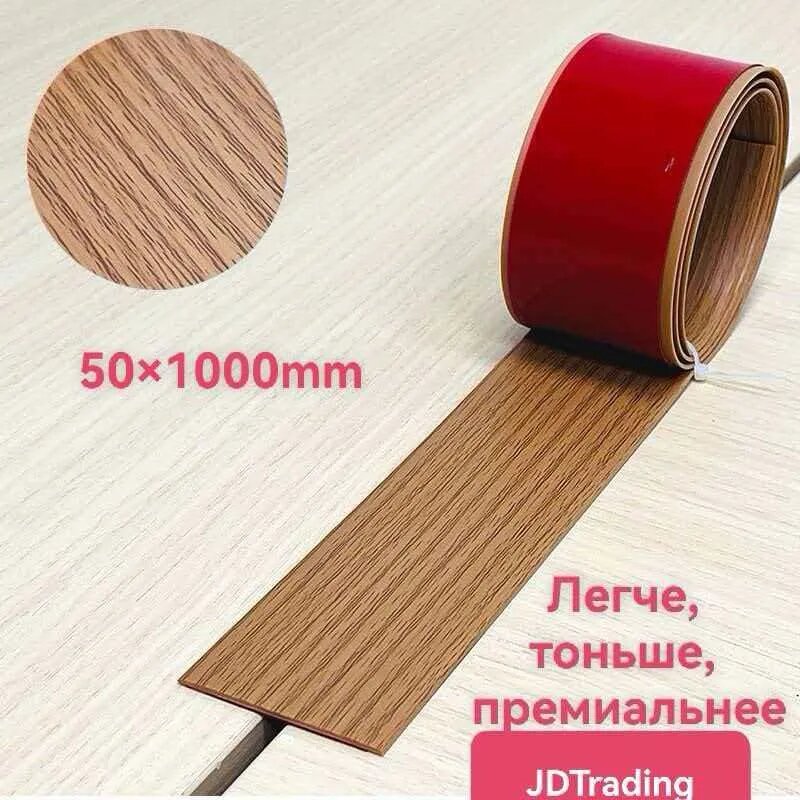 Порог напольный 1000x50 мм, 1 шт.