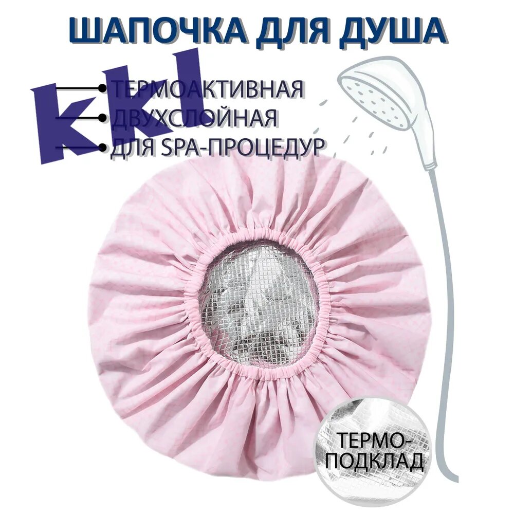 Шапочка для душа, термошапочка для масок спа-процедур для ухода за волосами