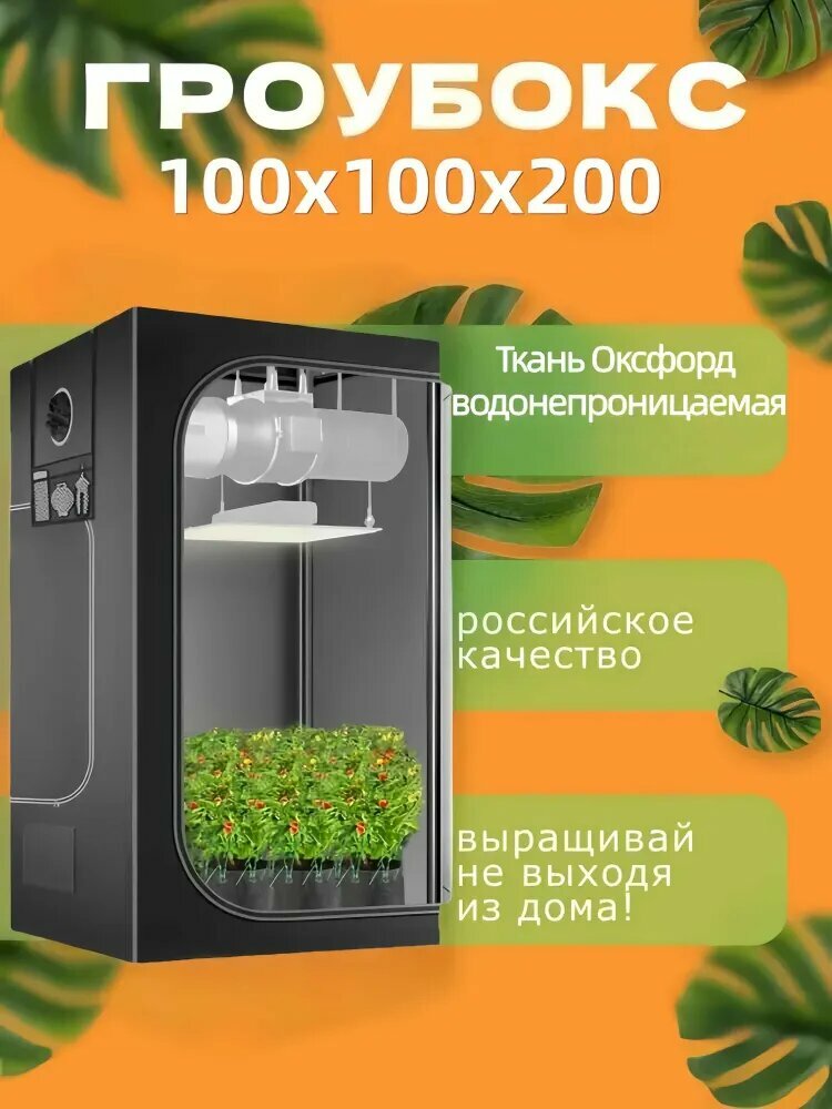 Парник, теплица мини Гроубокс гроутент growbox 1х1х2м, Оксфорд 600