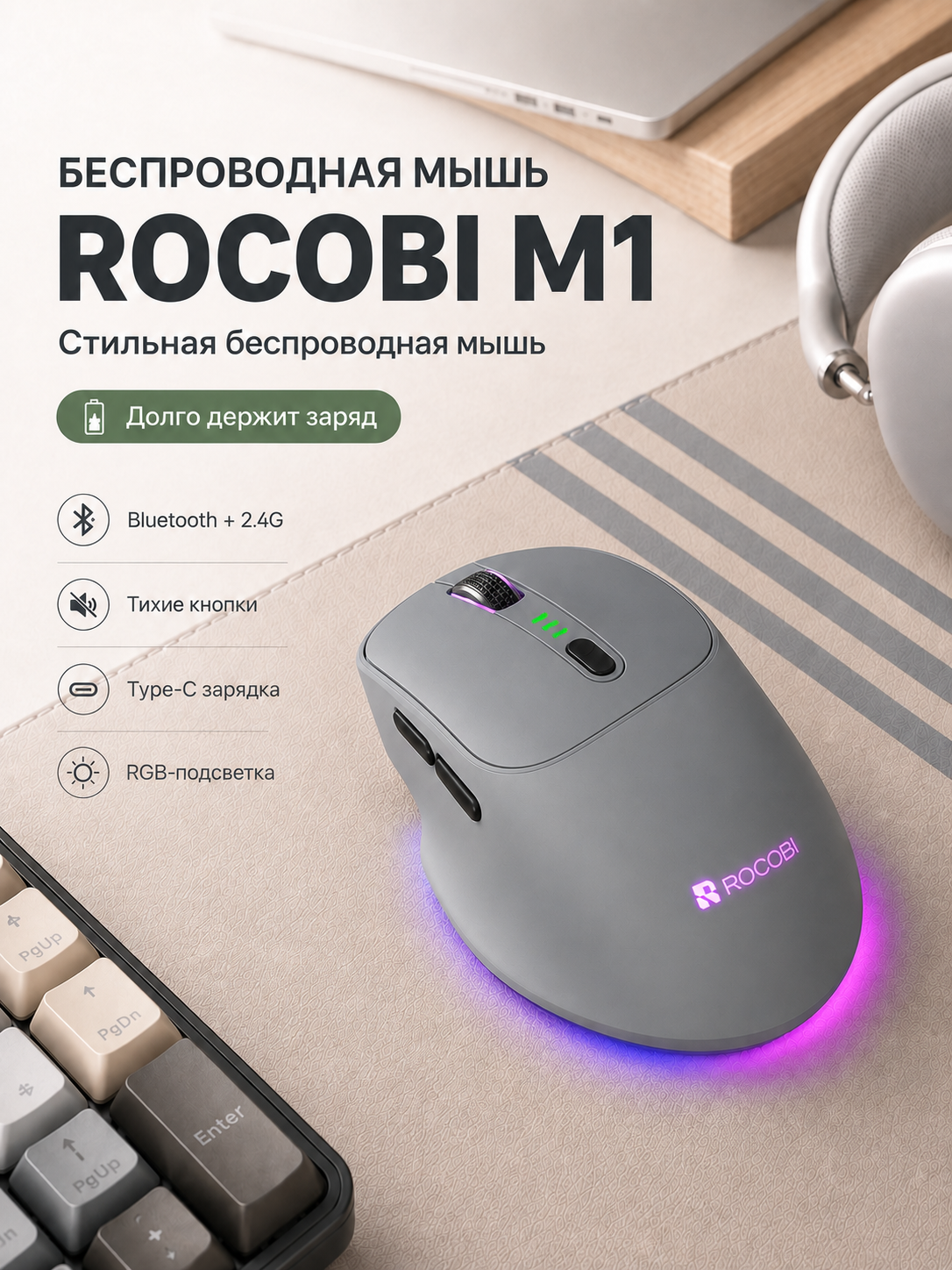 Мышь ROCOBI M1, Bluetooth + 2.4GHz, аккумулятор, тихая, 4000 DPI