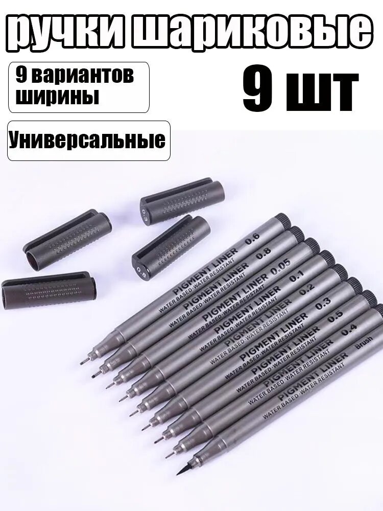 Набор ручек, цвет: Черный, 9 шт.
