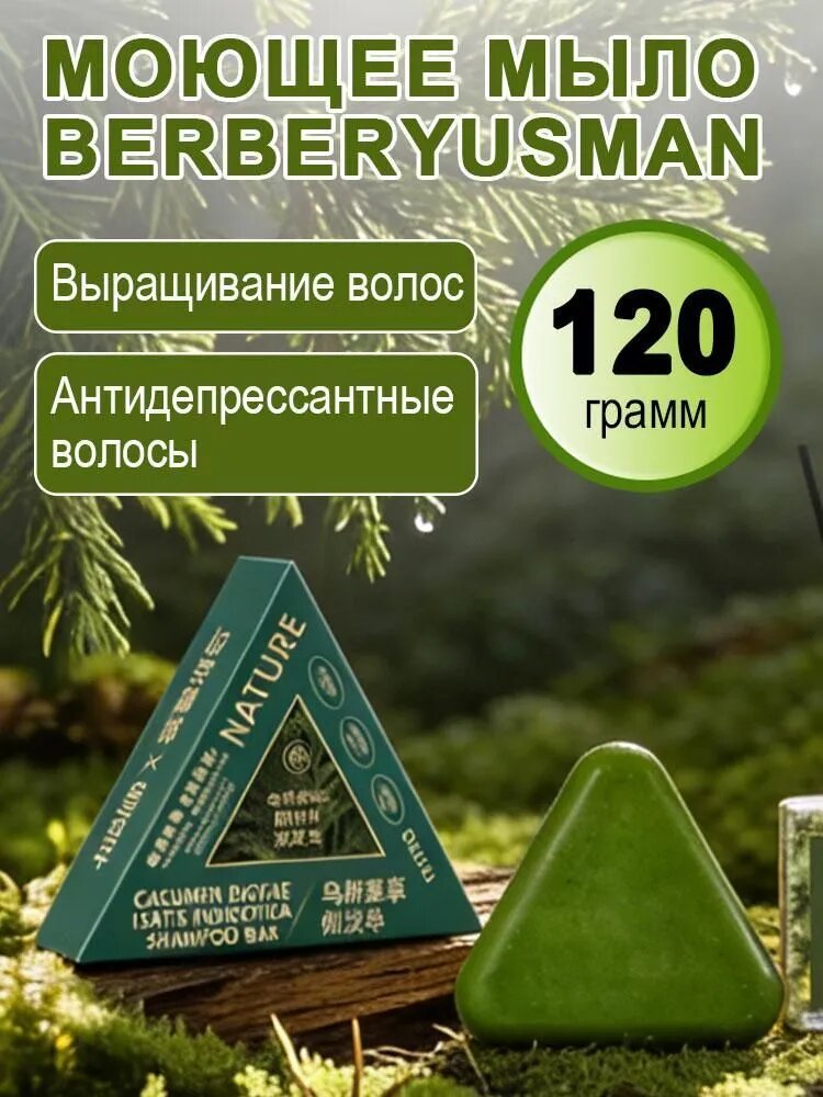 Шампунь твердый, 120 мл