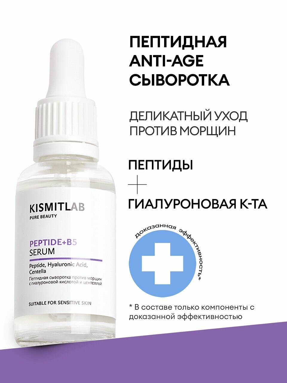 Kismit Beauty Сыворотка для лица с пептидами, 30 мл
