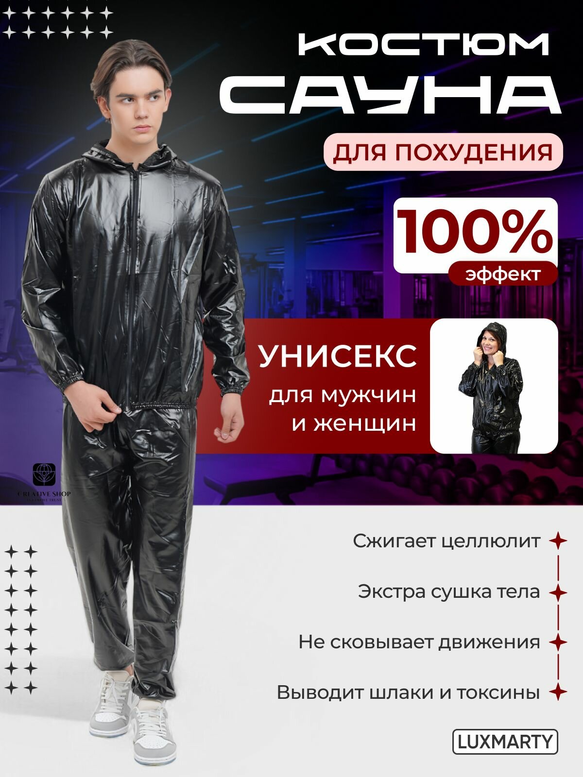 Костюм-сауна для похудения SPORT FIT