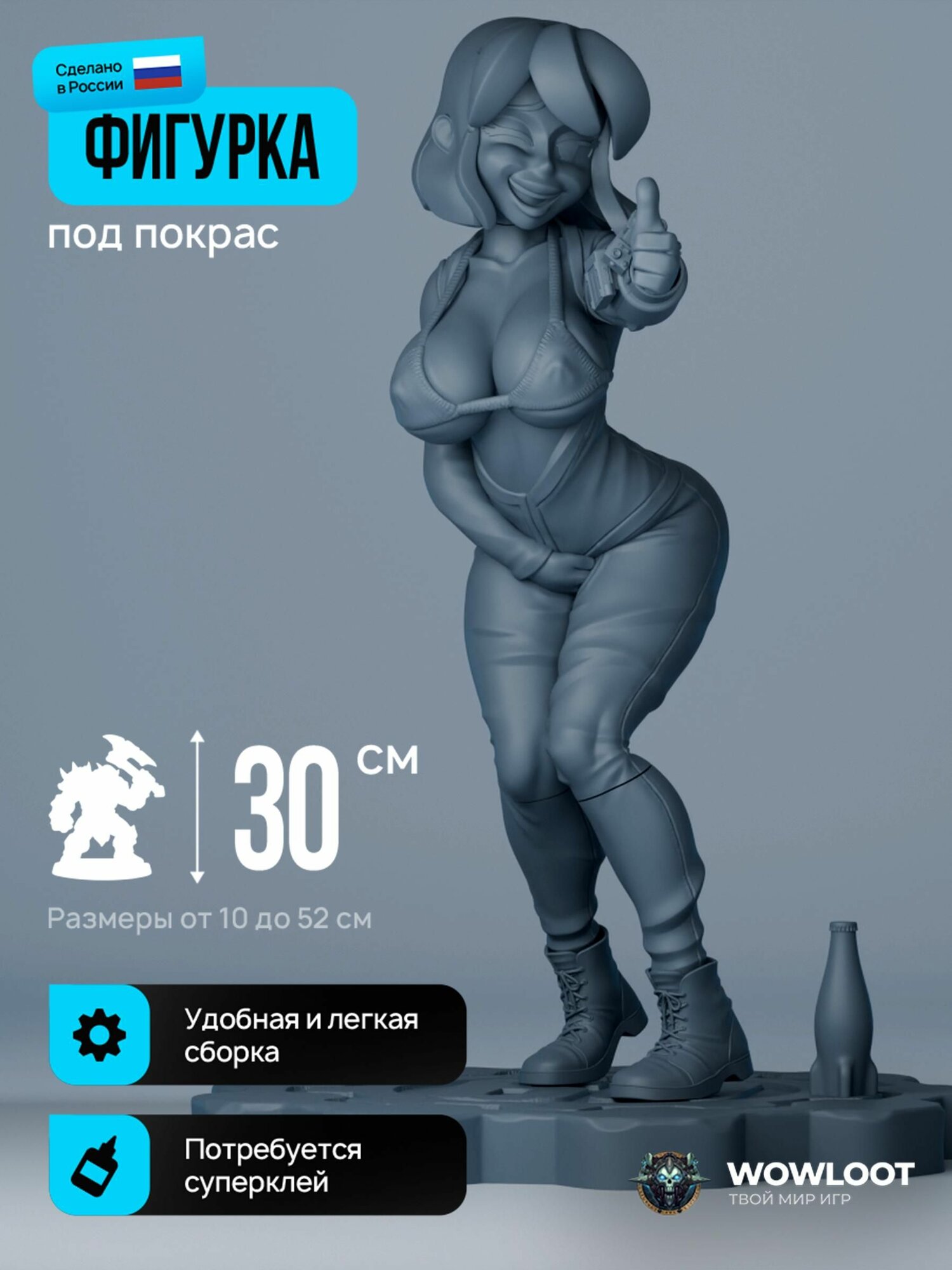 Фигурка Фаллаут Волт-Гёрл 30 см (Vault Girl Fallout) для покраски