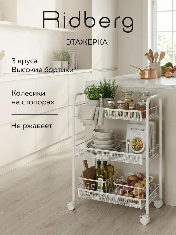 Этажерка узкая Ridberg 2.0 3-х ярусная (White)