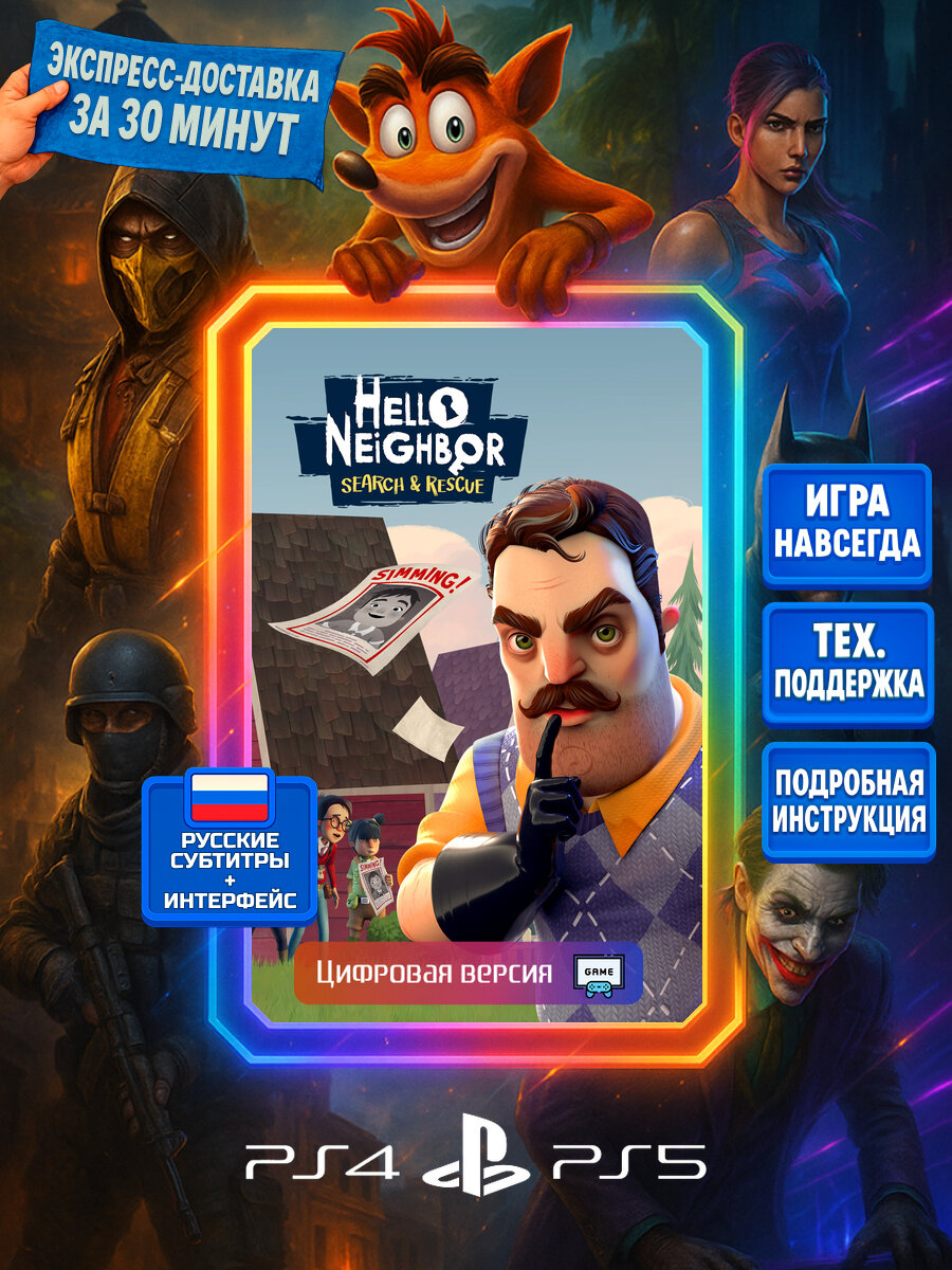 Hello Neighbor: Search and Rescue PS4/PS5 | Моментальная доставка | Русские субтитры и интерфейс | Головоломки