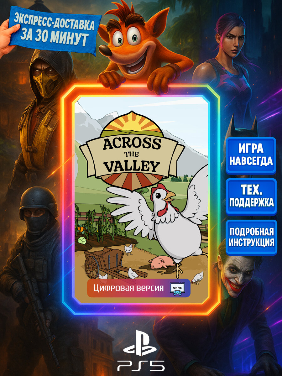 Across the Valley PS5 | Моментальная доставка | Английский язык | Казуальные