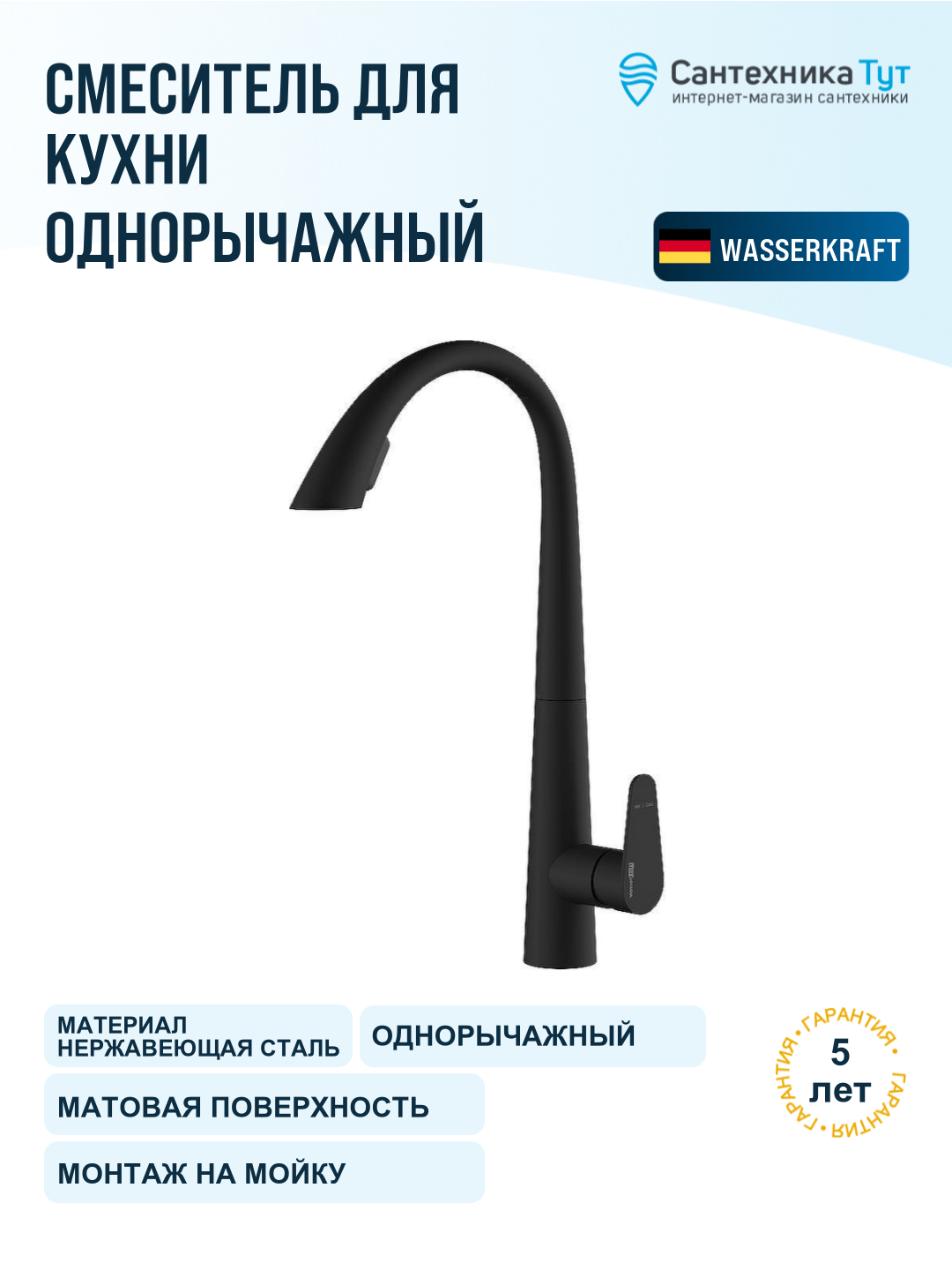 Смеситель для кухни WasserKRAFT A8667 Черный нержавеющая сталь Германия