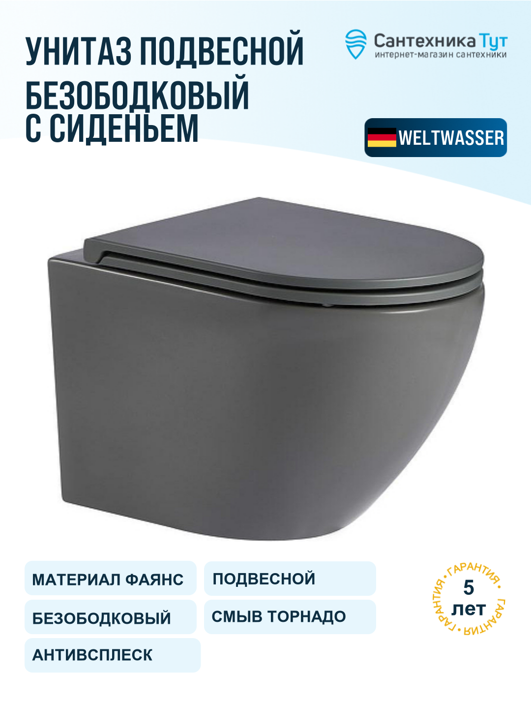Унитаз WeltWasser Merzbach 043 MT-GR 10000009941 подвесной Серый матовый с сиденьем Микролифт серый фаянс подвесной