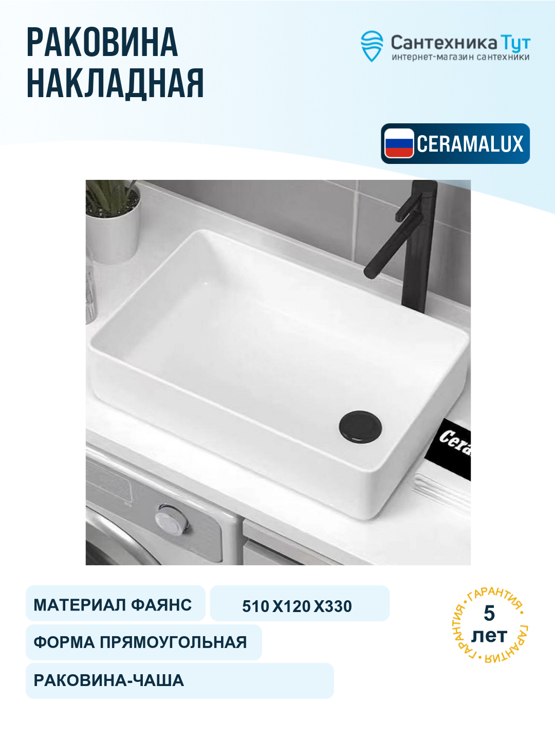 Раковина-чаша CeramaLux 50 6250 Белая глянцевая фаянс накладная 51 Россия