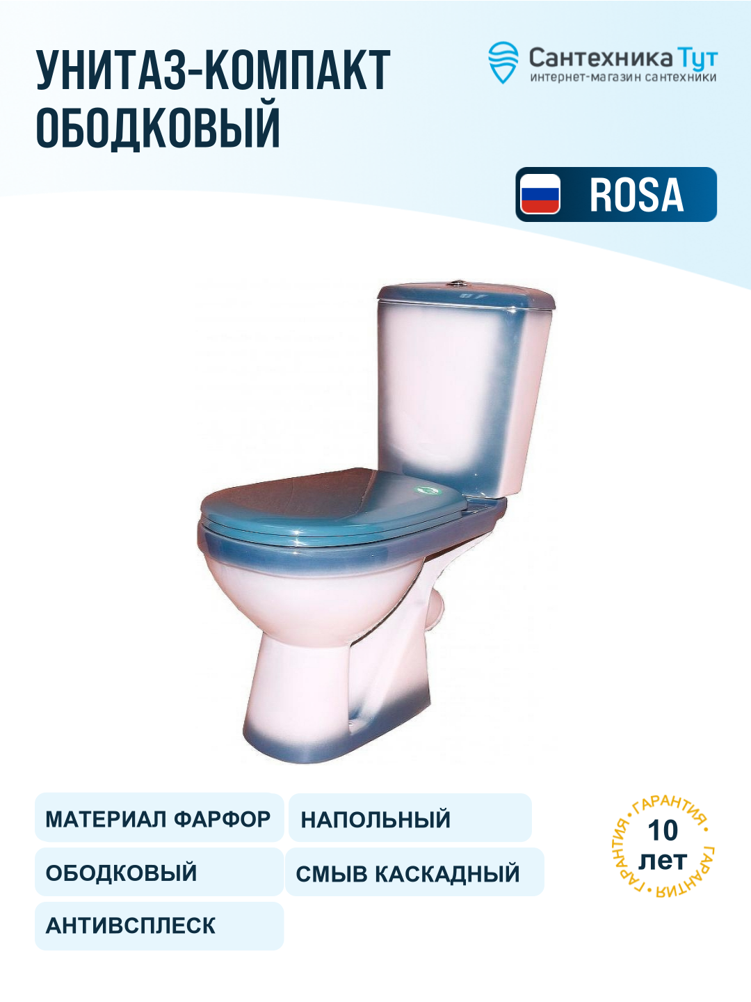 Унитаз-компакт Rosa Комфорт 4620008191003 белый фарфор напольный
